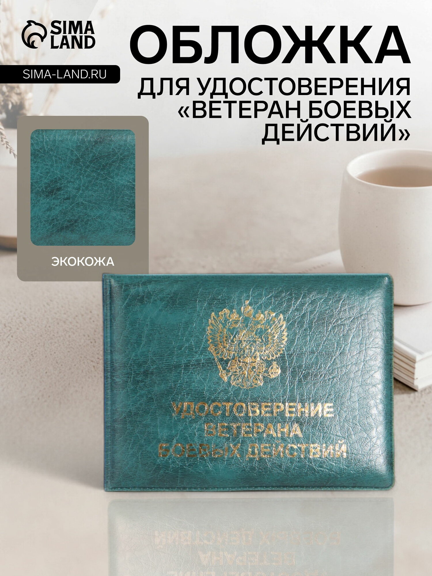 Обложка Сима-ленд