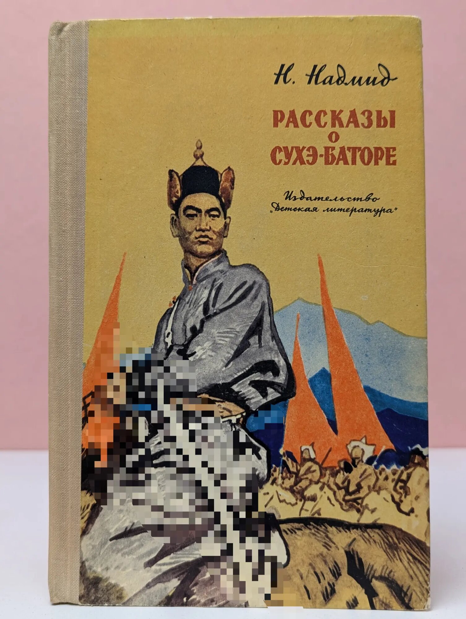 Школьная библиотека. Рассказы о Сухэ-Баторе Надмид Н. 1964