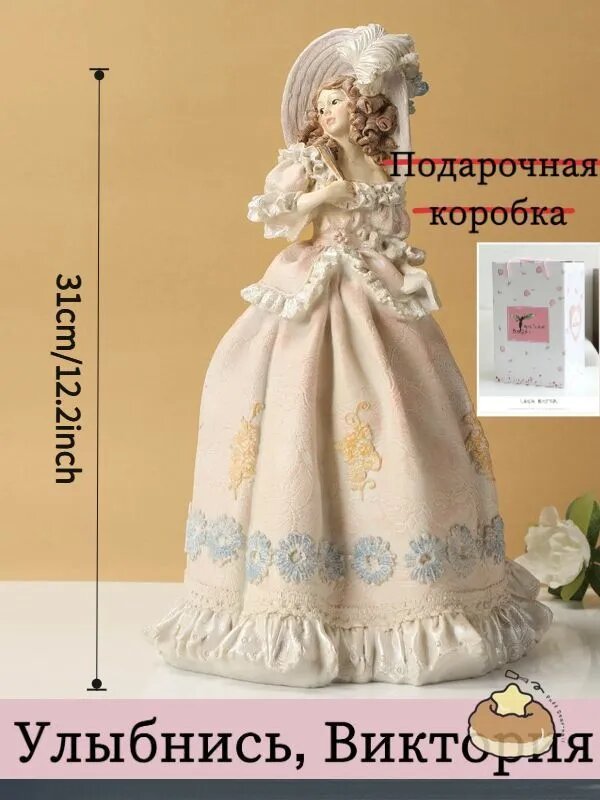 Сувенирная Улыбающаяся Виктория (Подарочная коробка), высота 31 см, длина 31 см