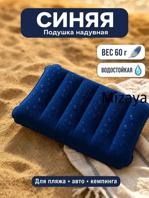 Подушка для путешествий надувная туристическая