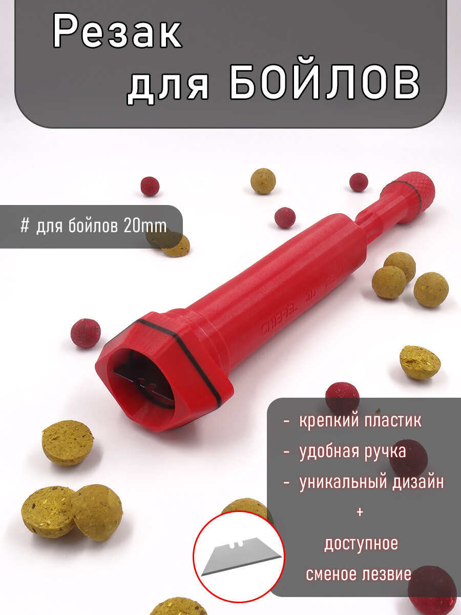 Резак для бойлов 20мм