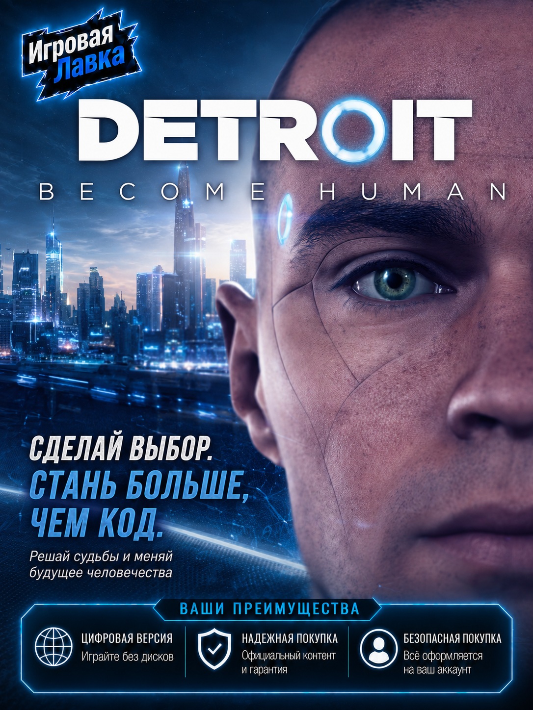 Detroit: Become Human для Steam PC (ПК), Россия | Подарком | Steam Gift