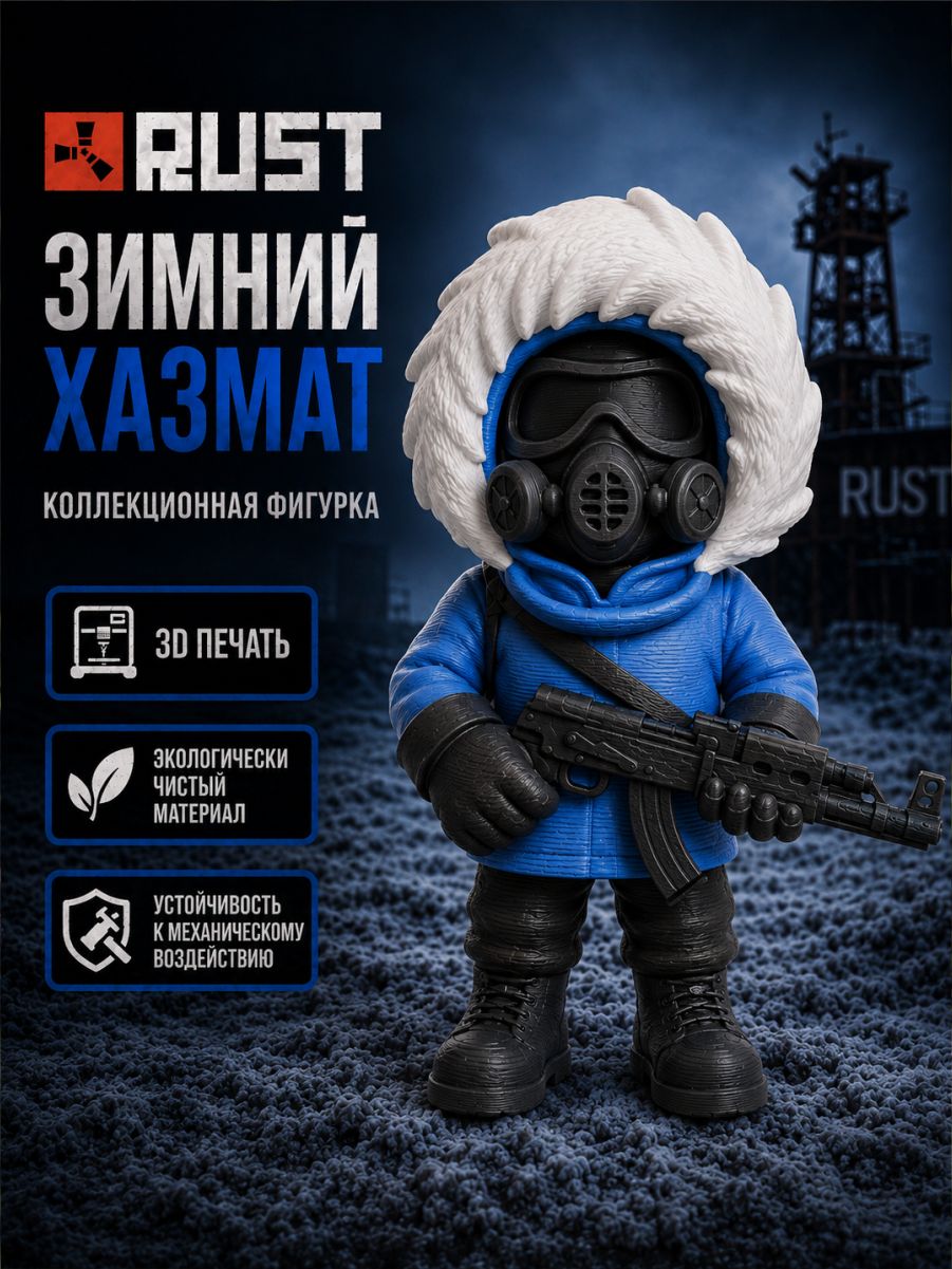 3д Фигурка статуэтка Rust Зимний Хазмат