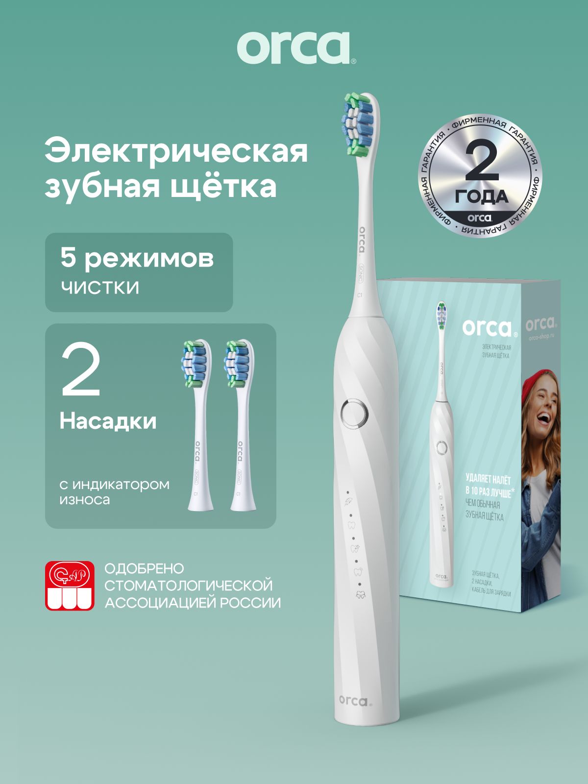 Электрическая звуковая зубная щетка ORCA Twist, белая, 2 насадки