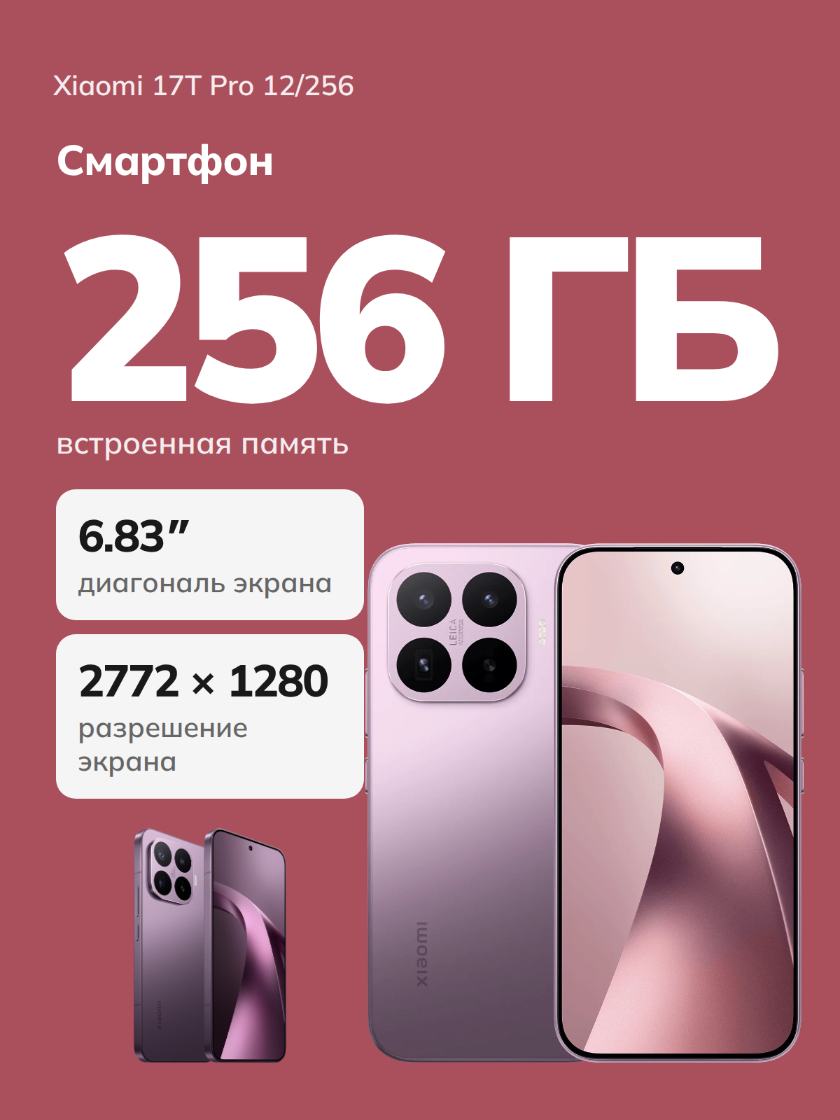 Смартфон Xiaomi 17T Pro 12/256 Gb (Violet | Фиолетовый) Nano SIM+eSIM