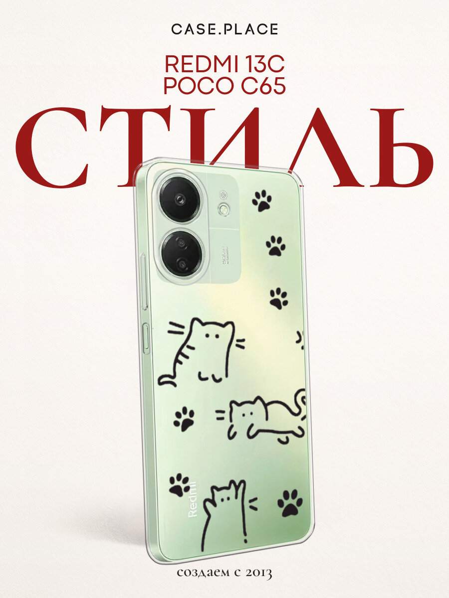 Чехол на Xiaomi Redmi 13C/Poco C65 / Сяоми Редми 13C/Поко С65 с принтом Кот с лапками, прозрачный