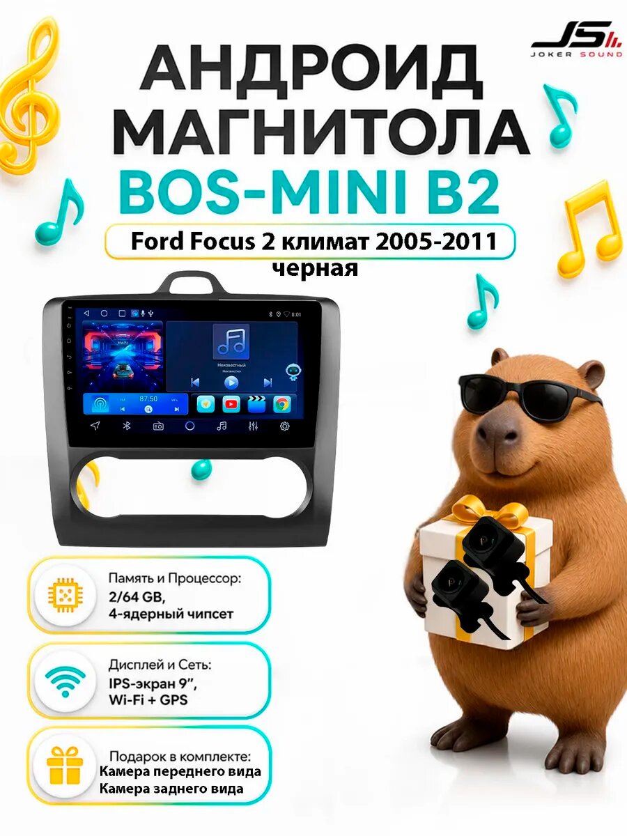 Магнитола для Ford Focus 2 Mk 2 2004-2011 2/64 BOS-MINI B2