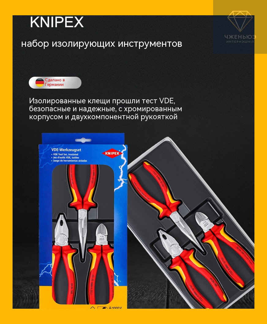 KNIPEX 002012 Изолированный набор электрика 3 предмета, бокорезы/длинногубцы/плоскогубцы, 1000В, VDE, Германия
