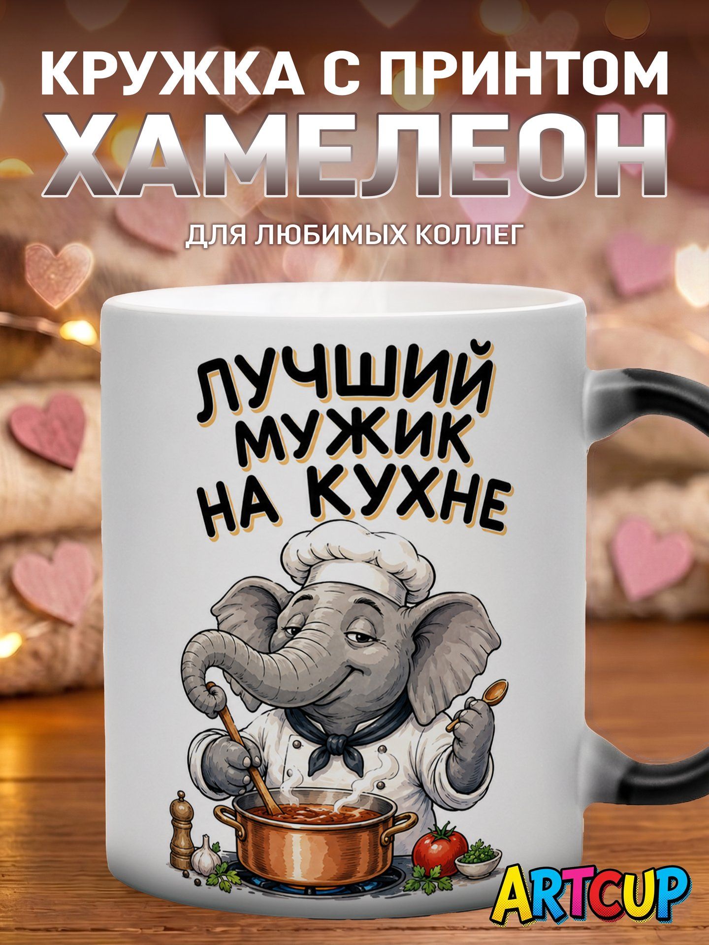 Кружка хамелеон Лучший Мужик На Кухне 330 мл