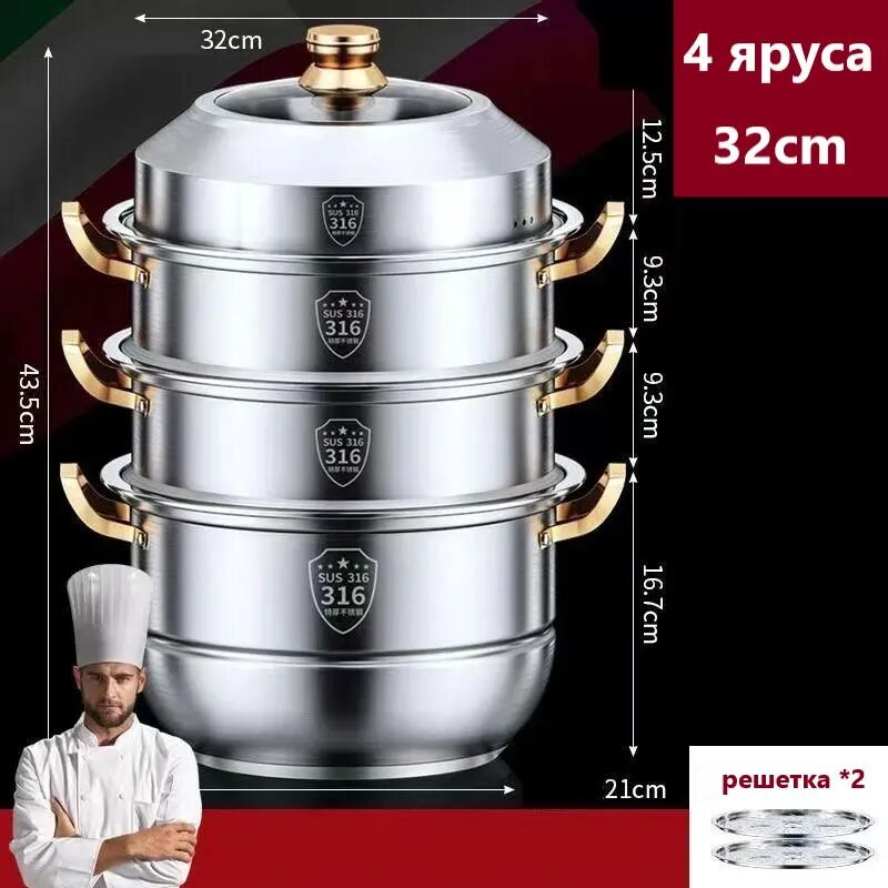 Мантоварка 4 яруса 35 л хромомолибденовая сталь, диаметр 32 см