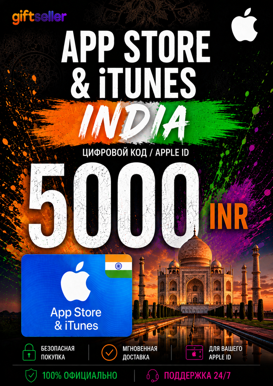 App Store & iTunes India 5000 INR цифровой код / Apple ID Индия 5000 INR пополнение / Gift Card