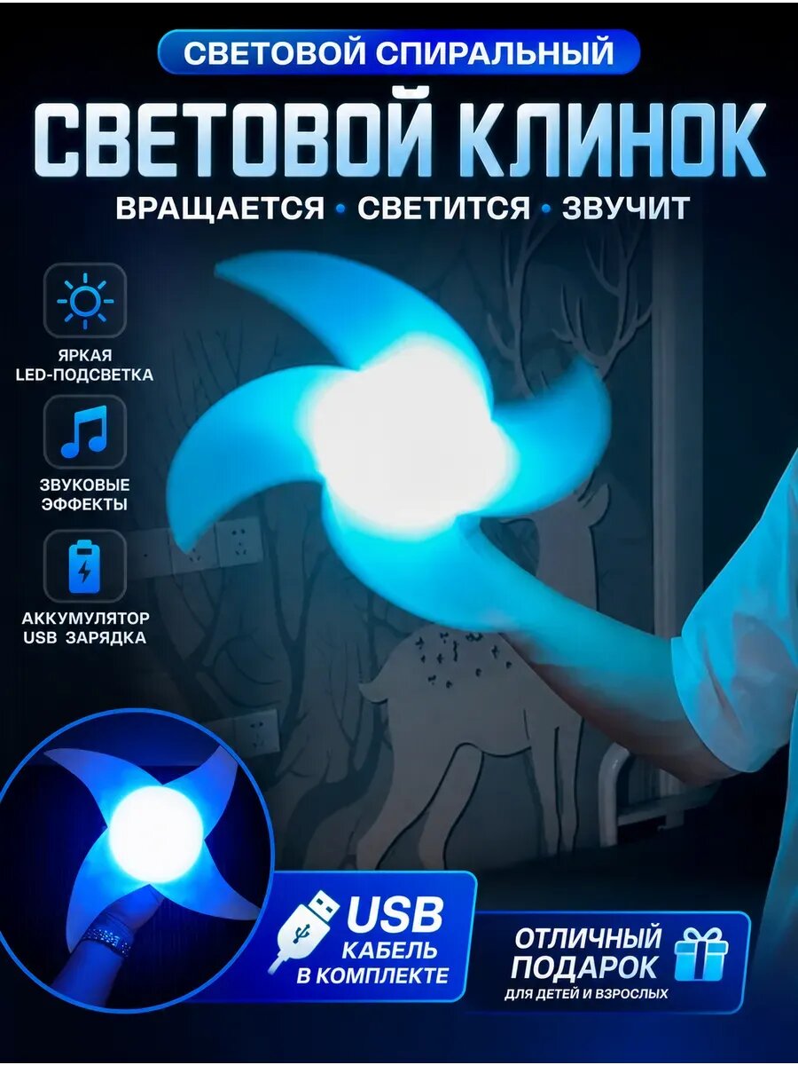 Спиральный светящийся мяч-игрушка «Вихрь»