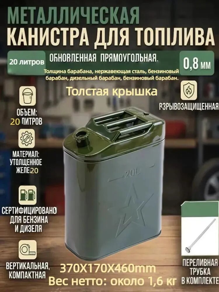 Канистра для ГСМ, 20 л