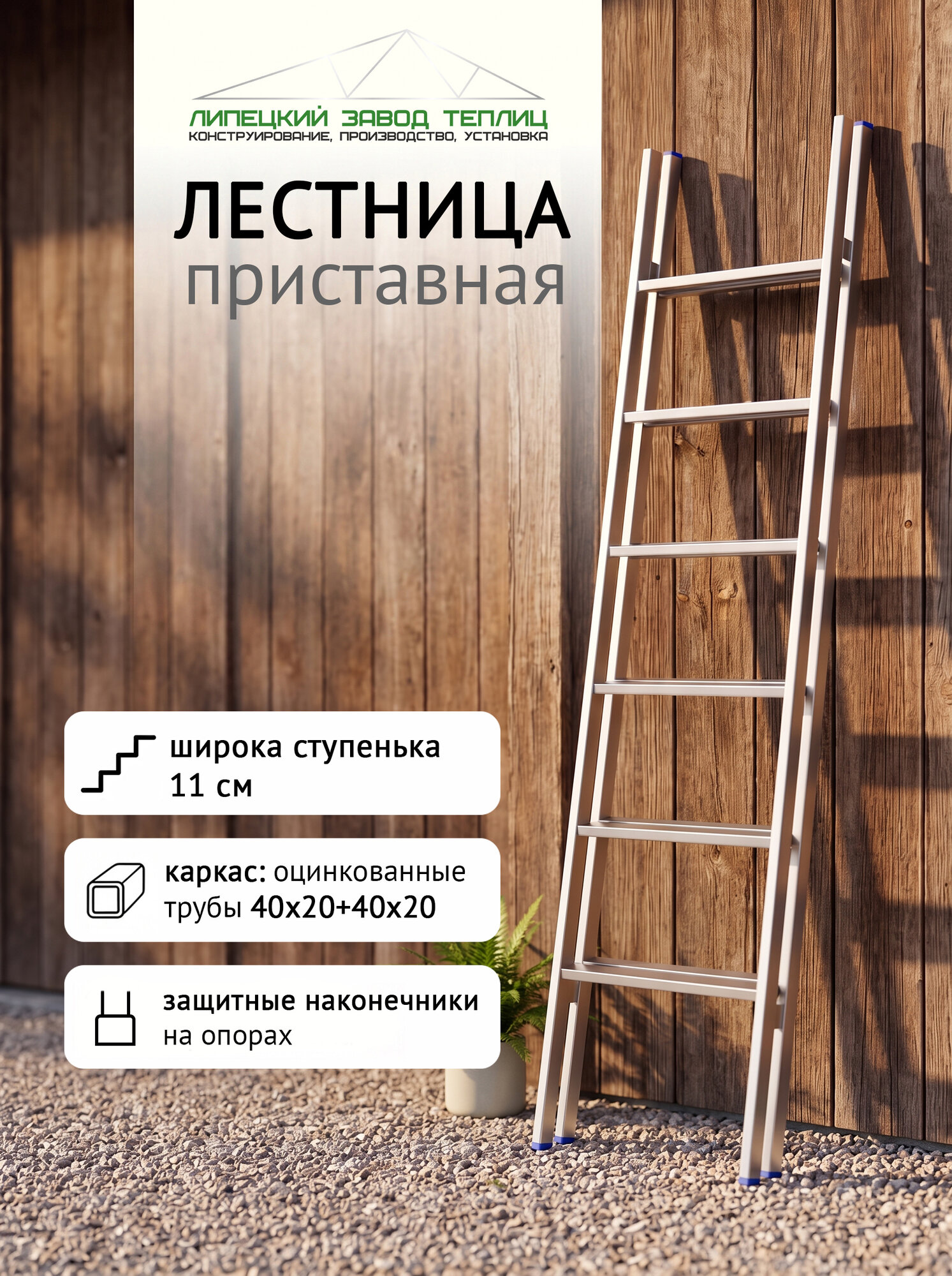 Приставная лестница металлическая длина 200 см