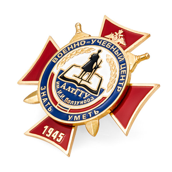 Знак нагрудный "Военно-учебный центр АлтГТУ им. И. И. Ползунова"