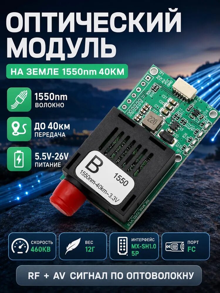 40-километровый волоконно-оптический модуль TTL, оптический приемопередатчик, FC-волоконный интерфейс, наземный терминал (Ground Terminal)