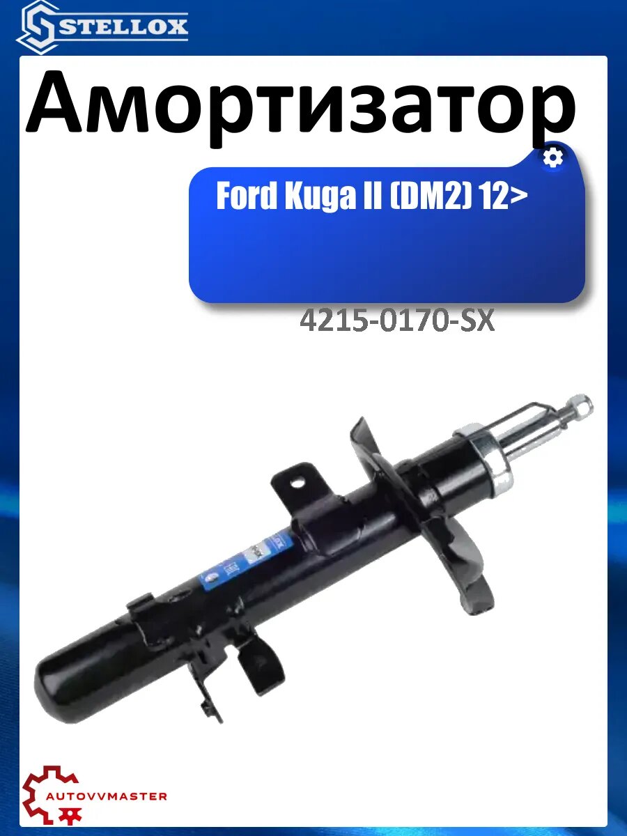Амортизатор