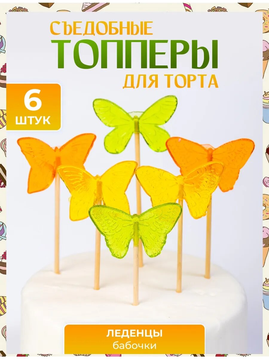 Топпер на торт. Бабочки