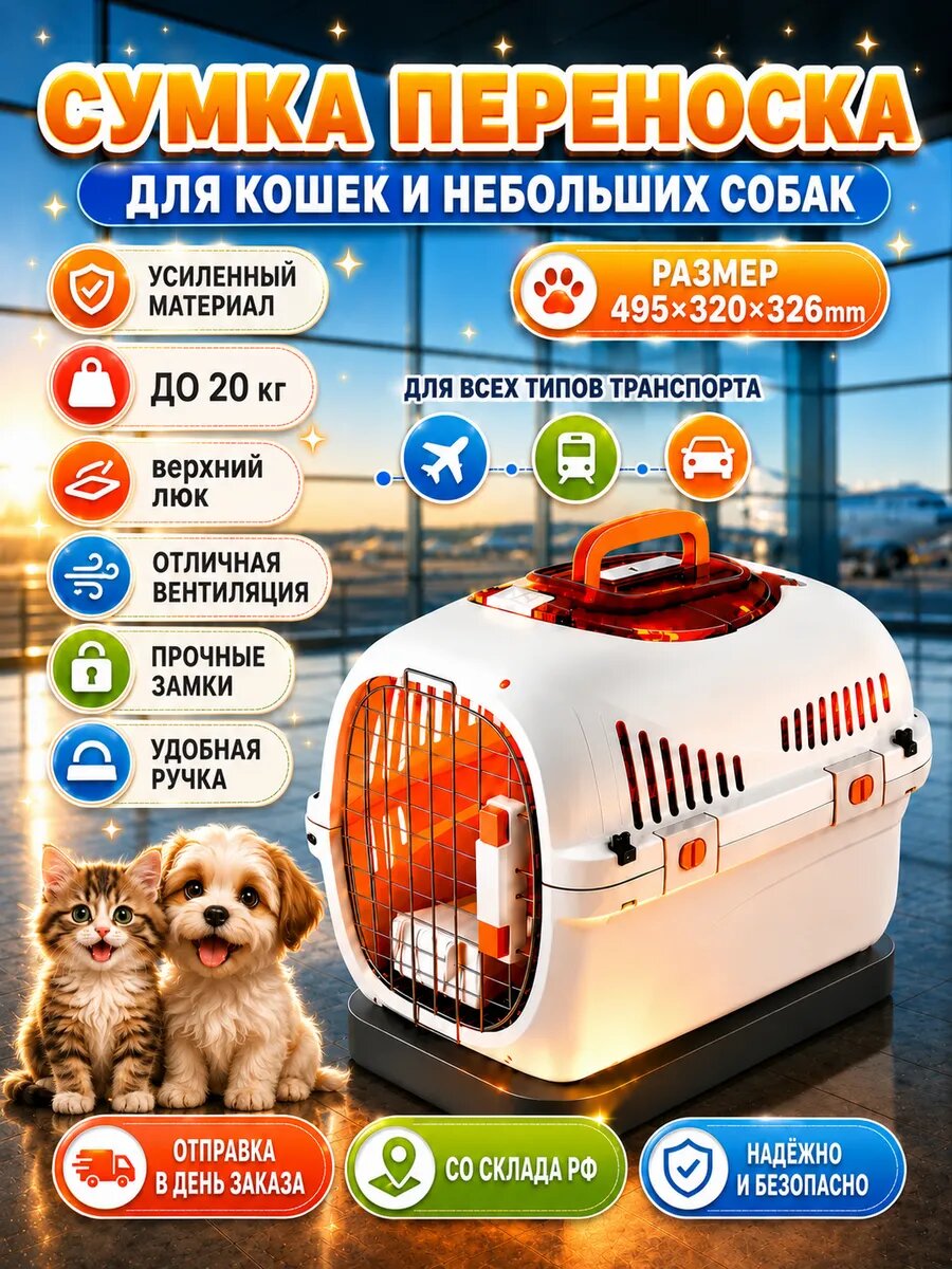 Переноска для кошек до 20 кг
