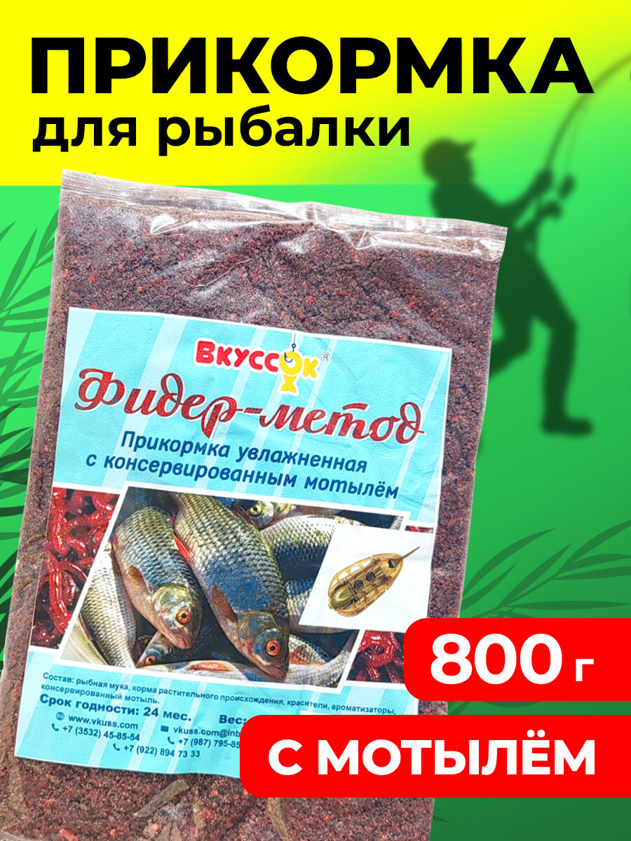 VKUSSOK прикормка для рыбалки увлажненная вкуссок с мотылем красная 800 гр.