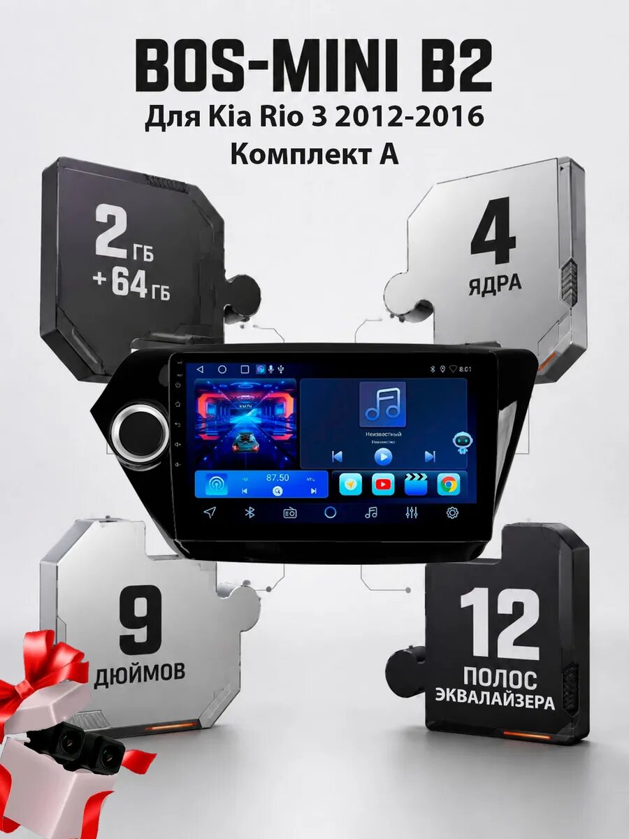 Магнитола для Kia Rio 3 2012-2016 2+64gb