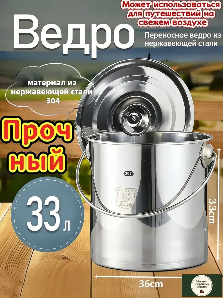 Ведро пищевое 33 л из нержавеющей стали 1 шт для транспортировки пищи