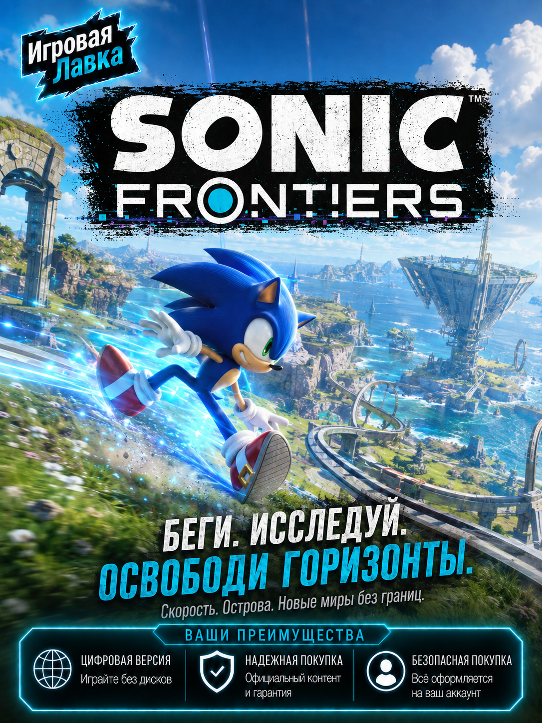 Sonic Frontiers – Digital Deluxe для Steam PC (ПК), Украина | Подарком | Steam Gift