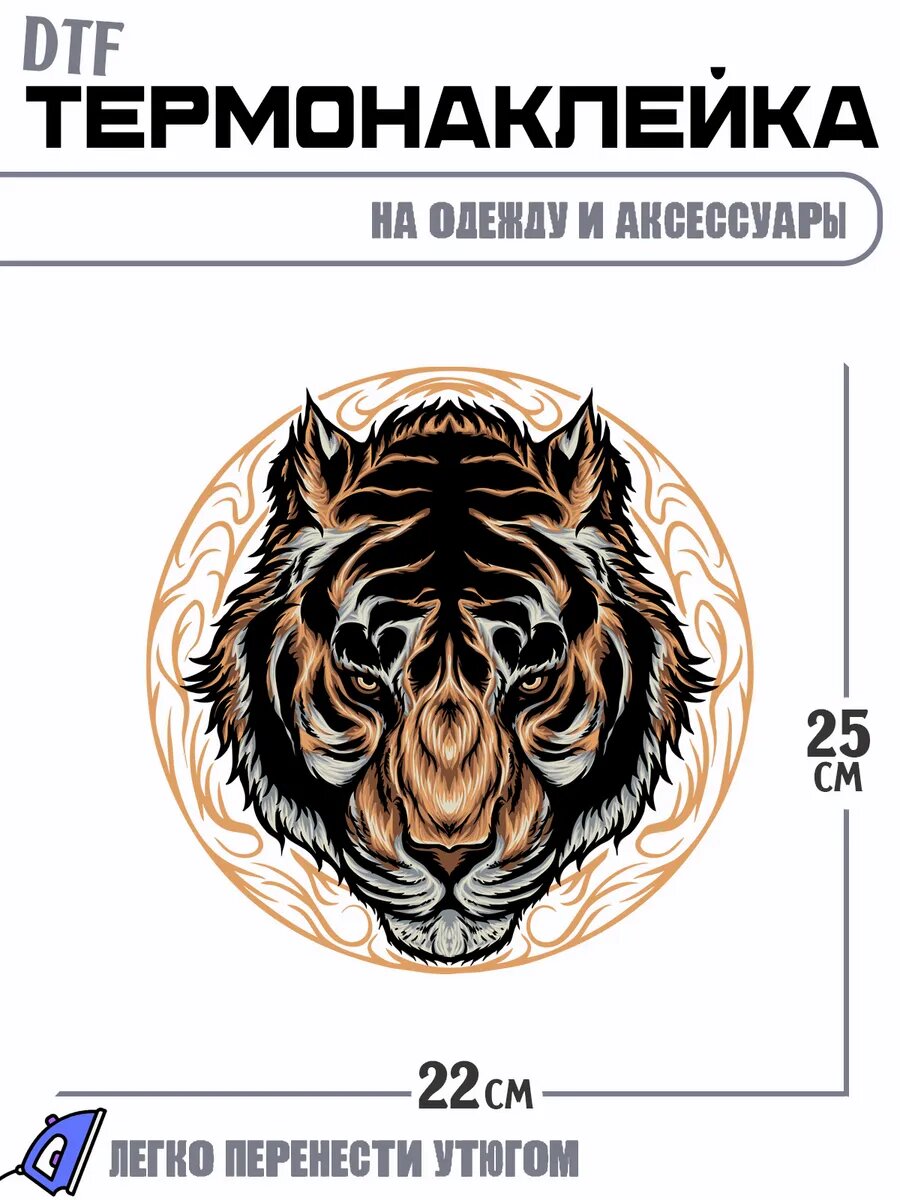 Термонаклейка тигр морда
