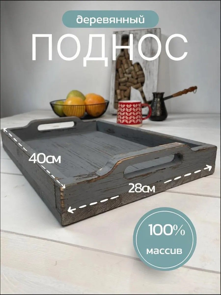 Поднос №2