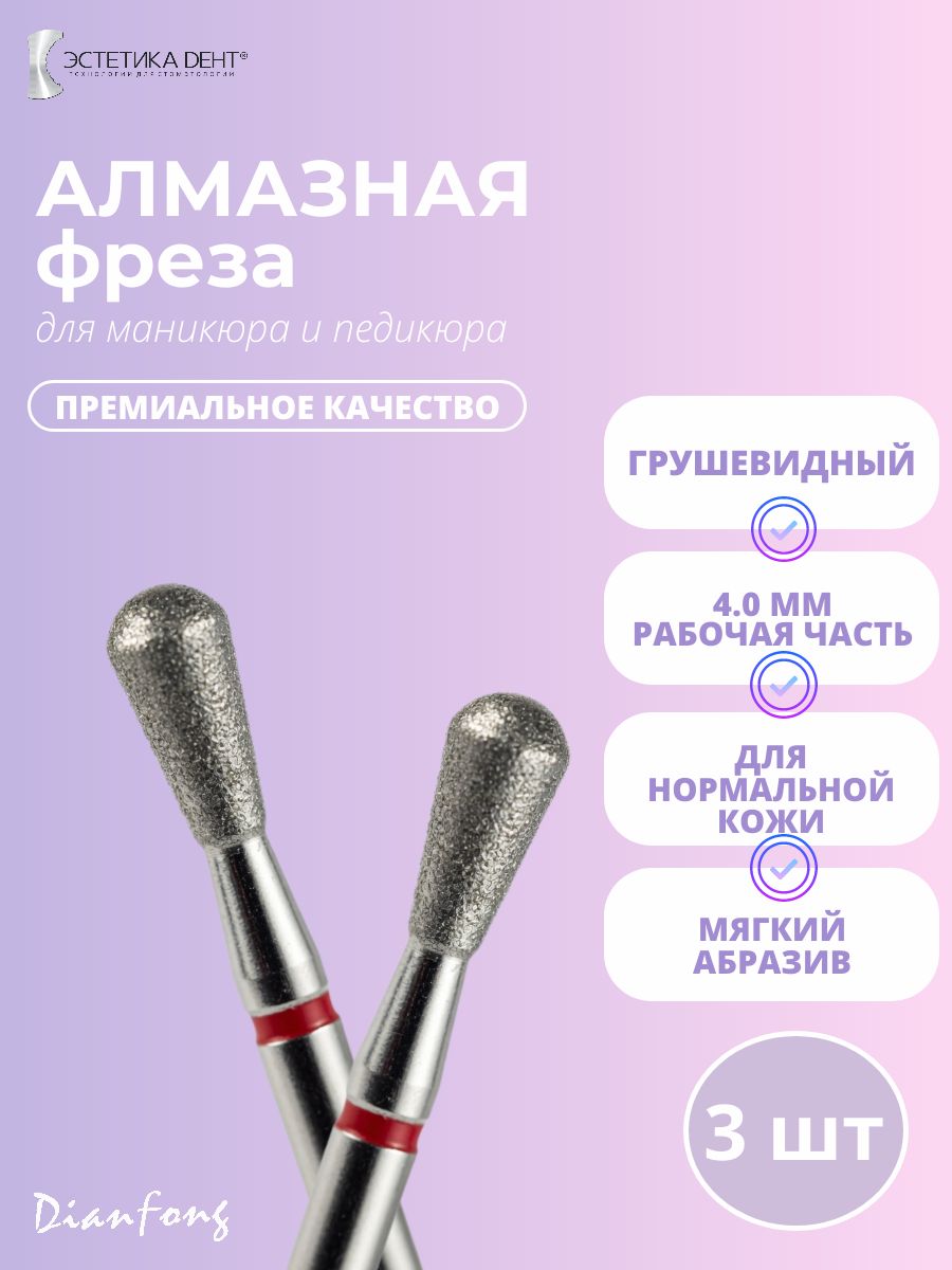 Бор алмазный для маникюра, грушевидный, красный, Fine, 11P40F, Dian Fong, Китай