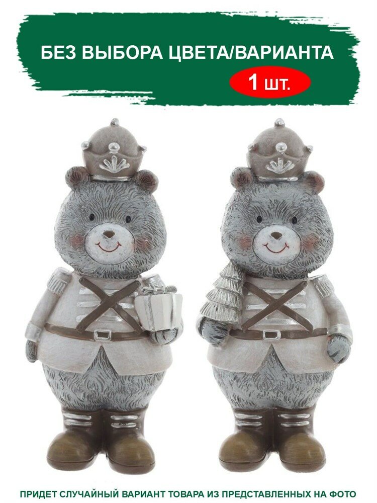 Фигурка декоративная "Медвежонок", L=6 W=5,5 H=13,5 см, 2в. (без выбора цвета/варианта)
