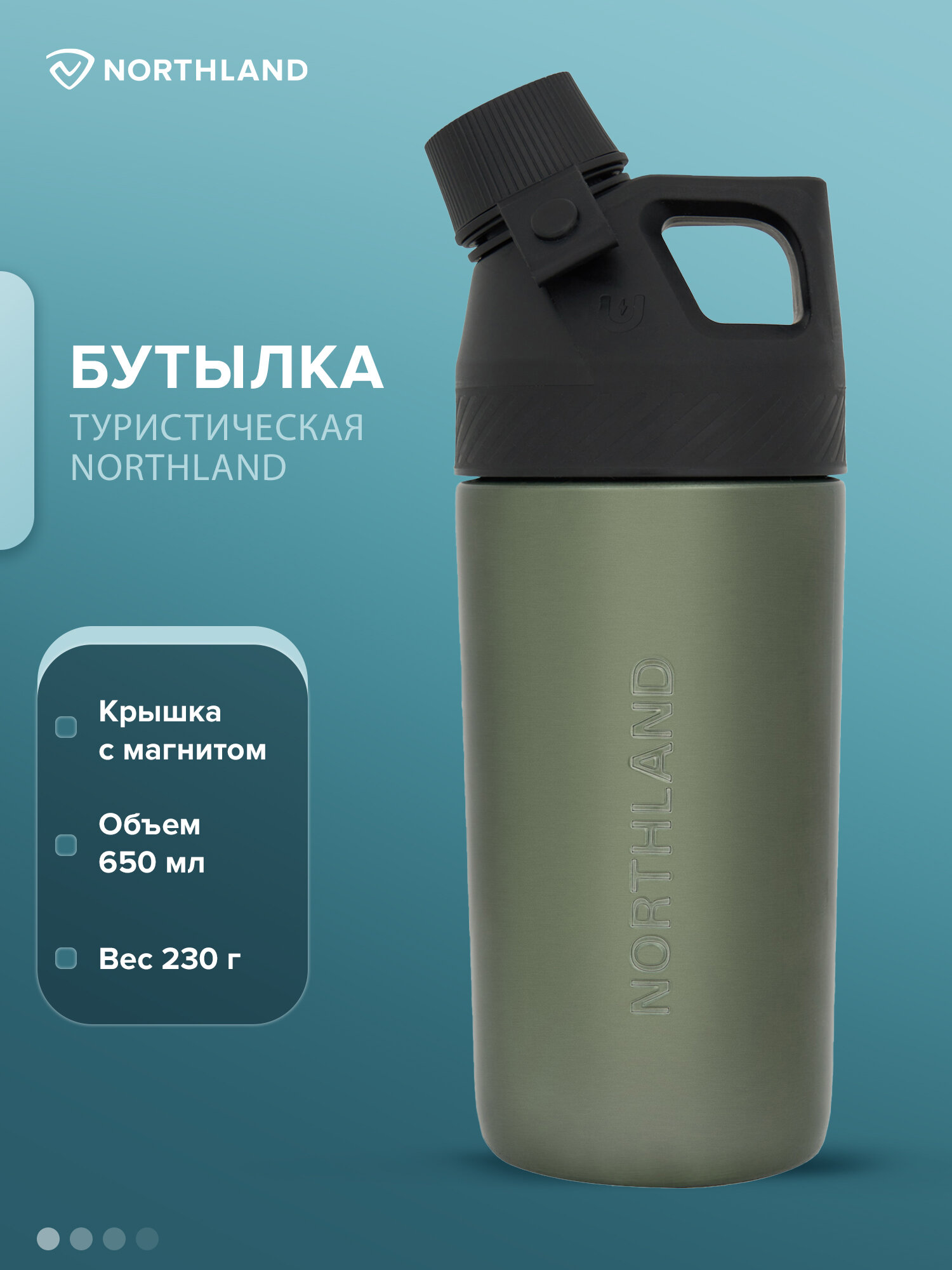 Фляга Northland, 0.65 л