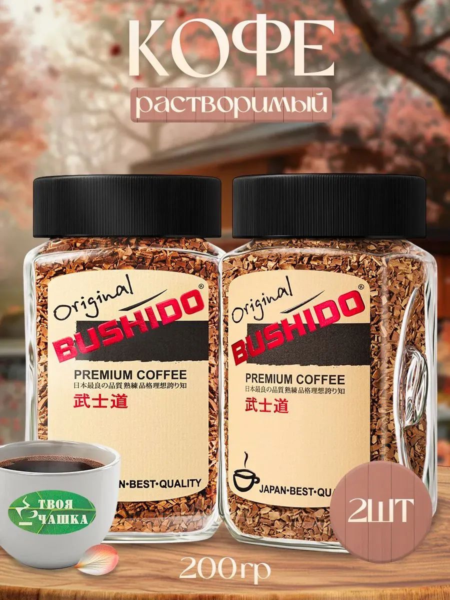 Кофе растворимый BUSHIDO Original, 2 шт по 100 г