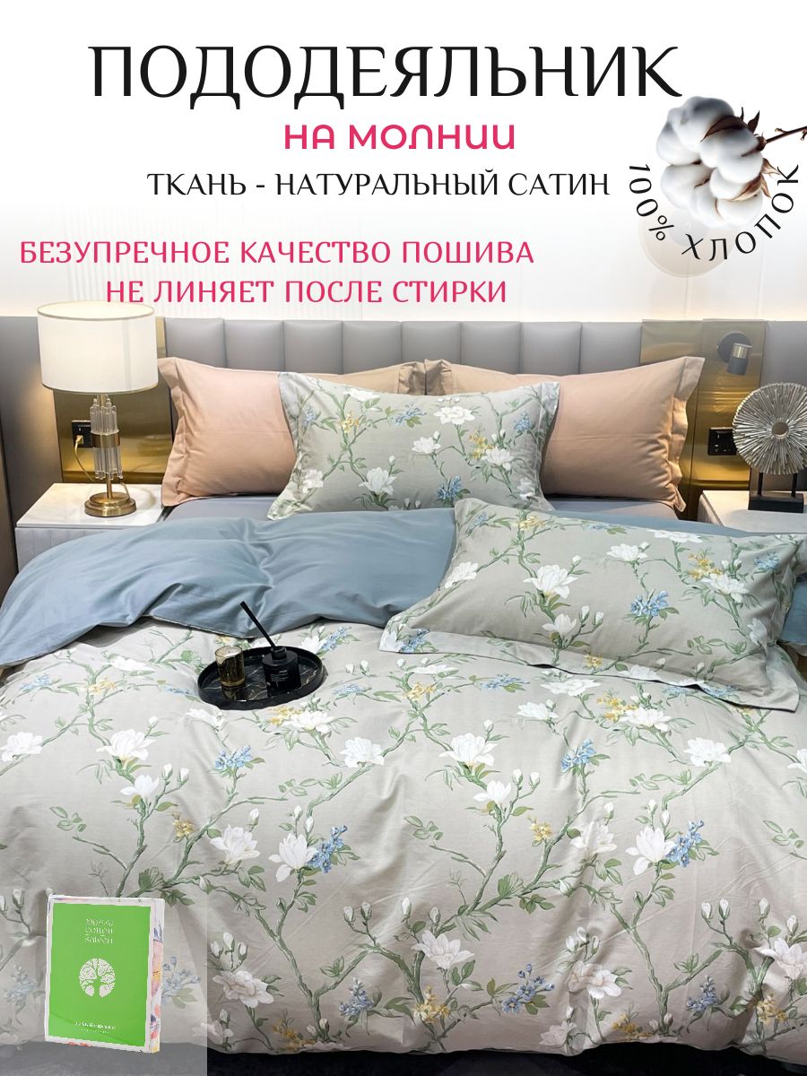 Пододеяльник на молнии, 100% хлопок 2 спальный