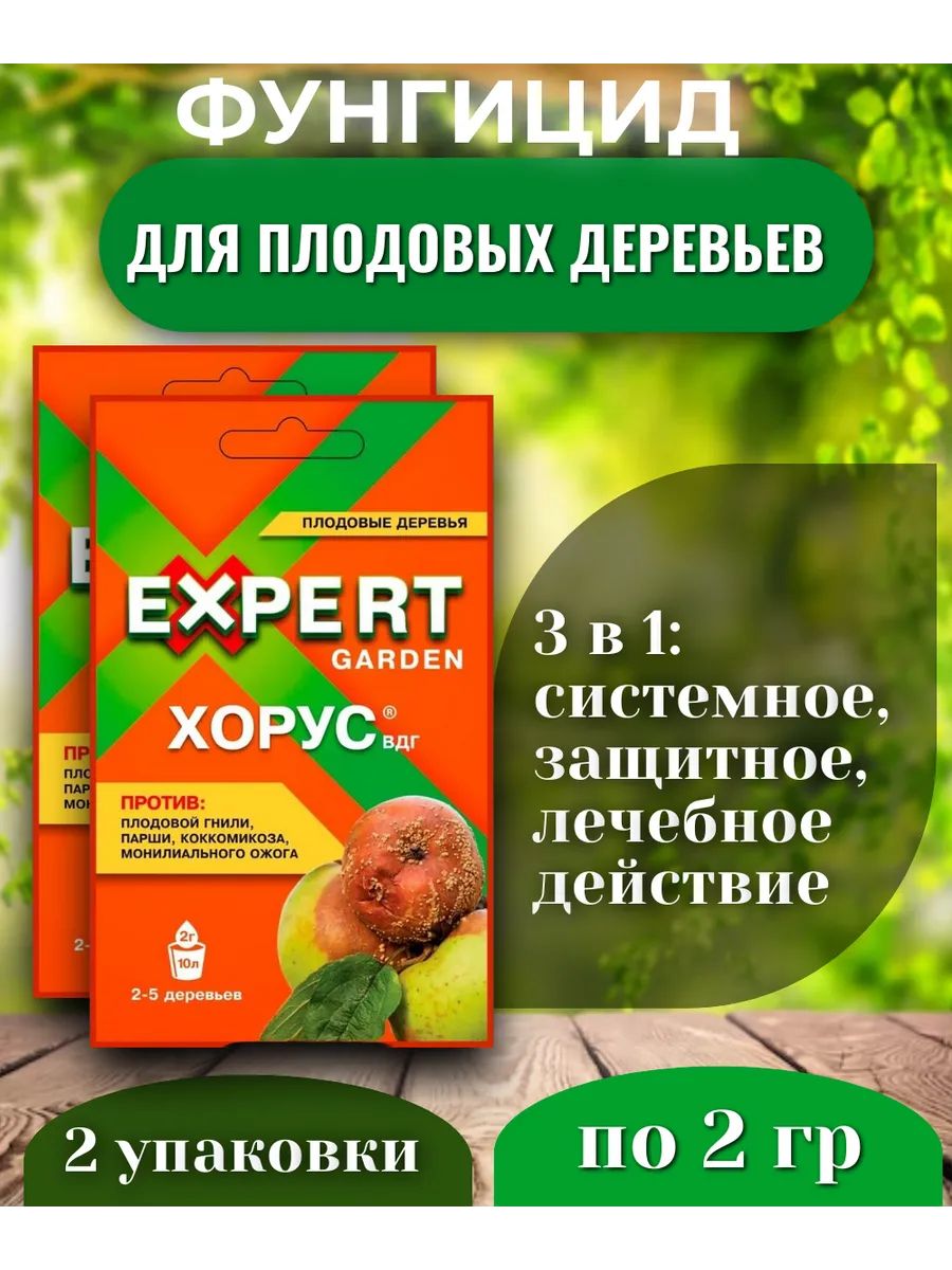 Хорус, 2г Expert Gargen/ 2 упаковки