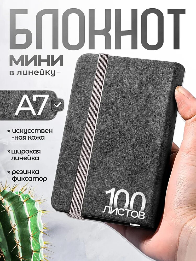 Мини блокнот А7 для записей / записная книжка цвет серый