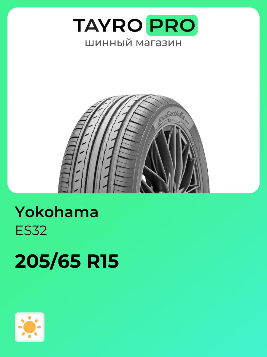 Летние шины Yokohama ES32 205/65 R15 99H, уровень шума ~76дБ (арт. R2459)