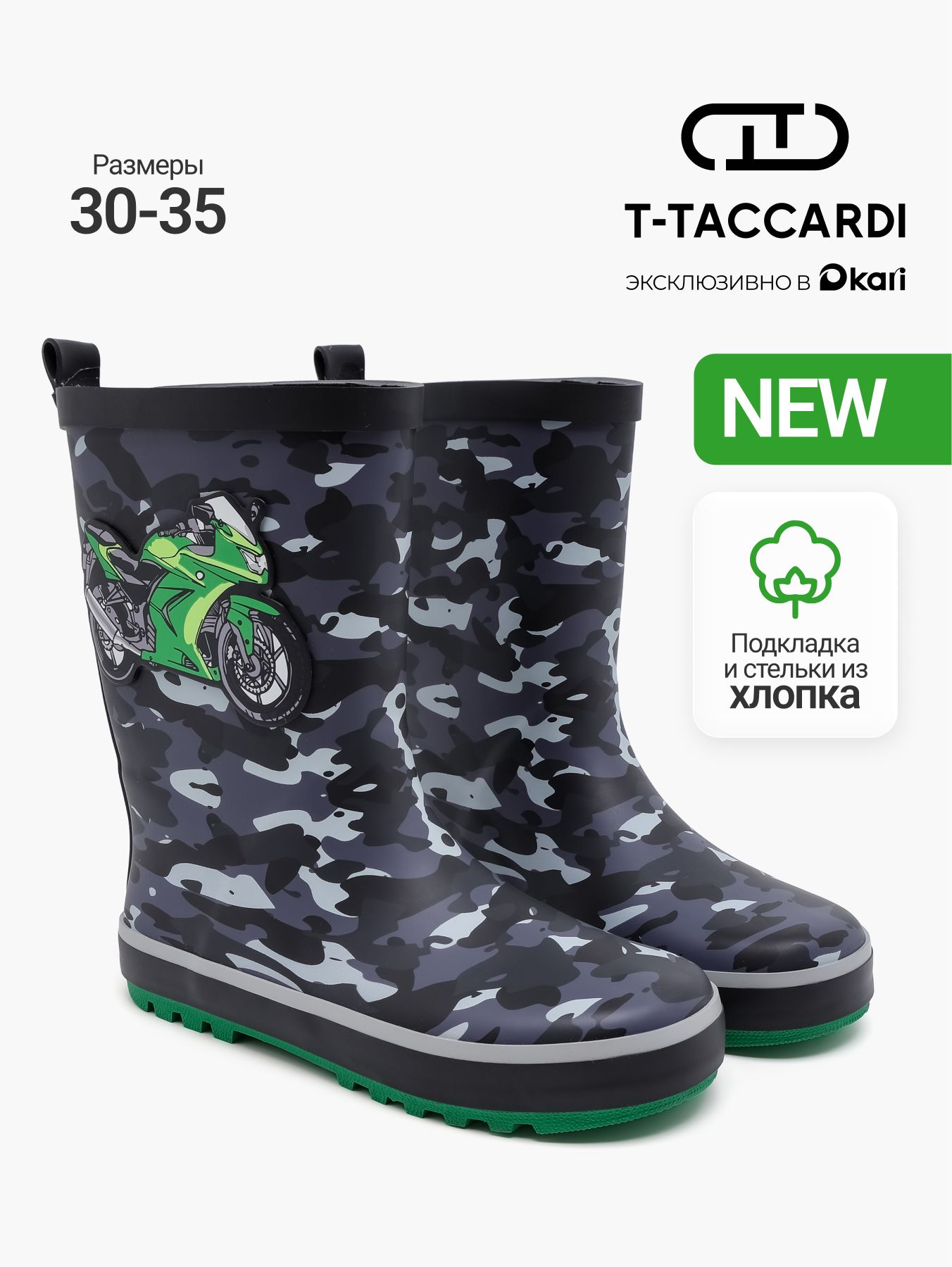 Сапоги T.Taccardi Осень-зима 2026