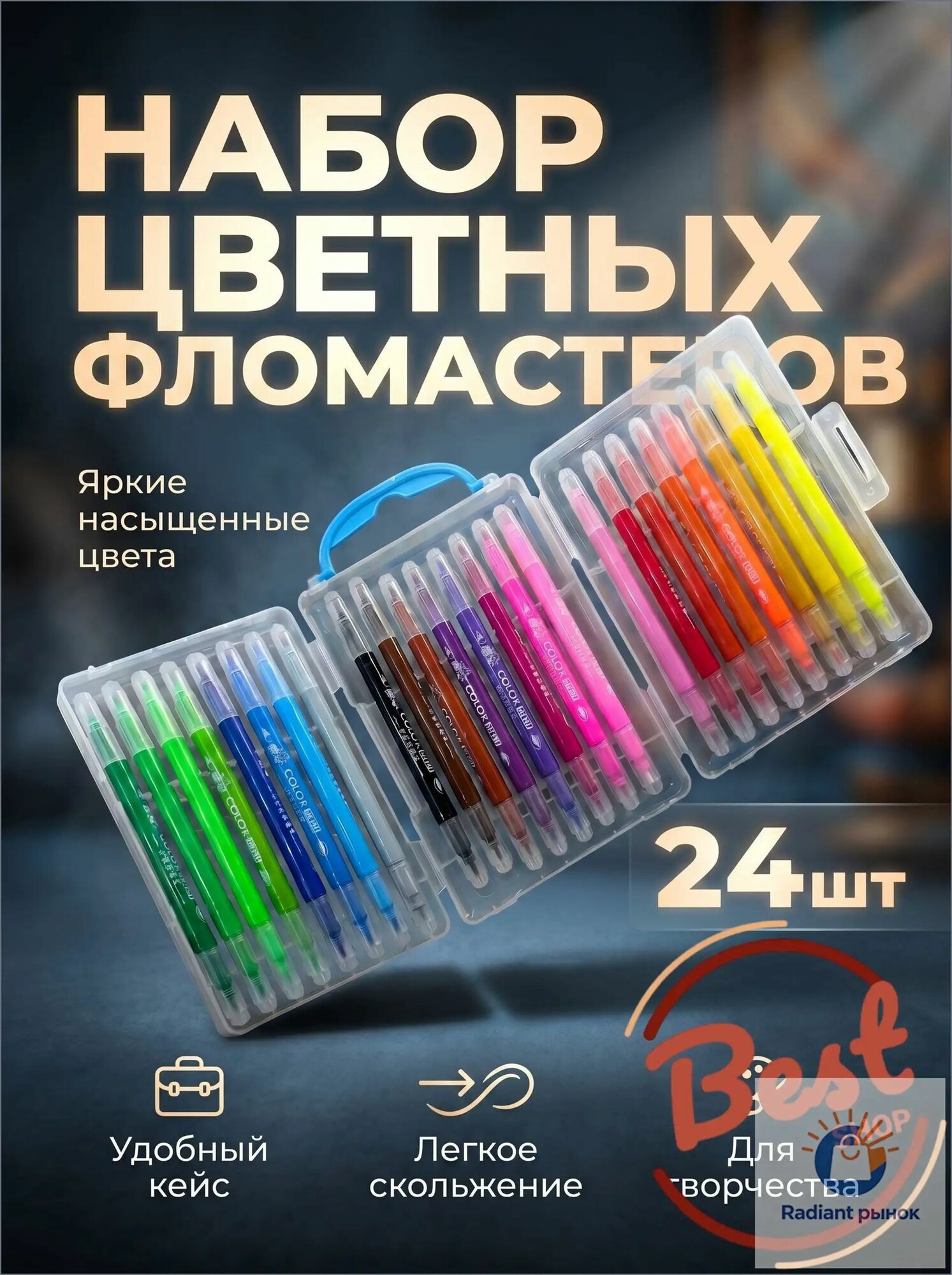 Набор фломастеров, 24 шт.