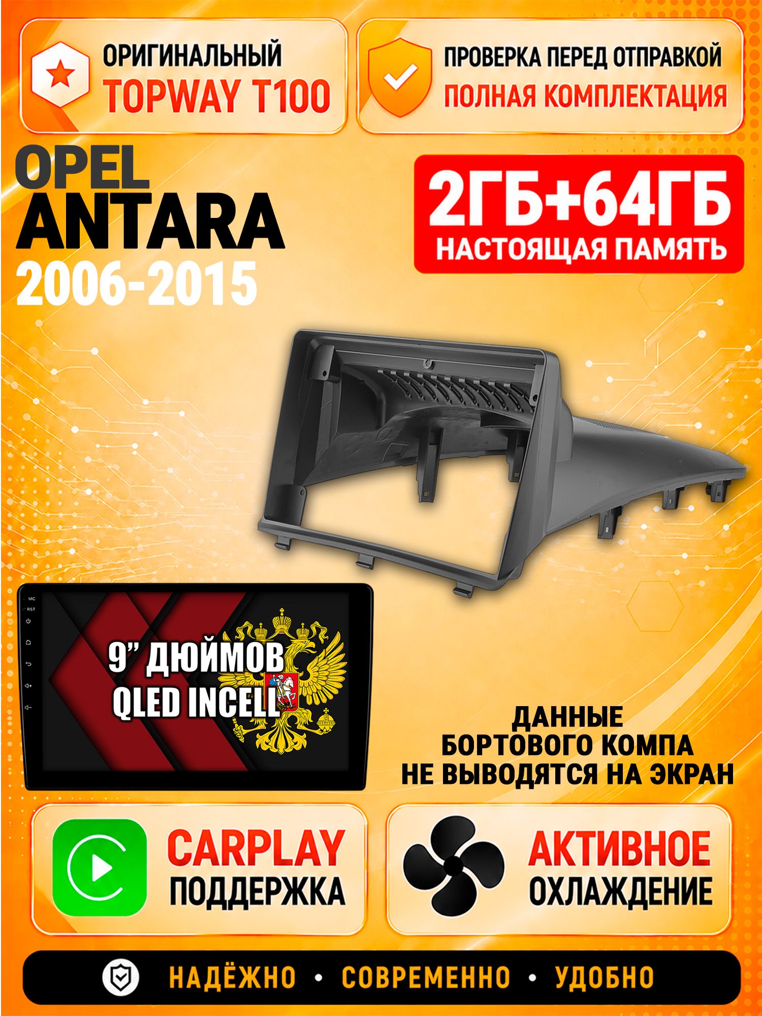 Андроид магнитола в штатное место для Opel Antara (2006 2007 2008 2009 2010 2011 2012 2013 2014 2015), 2/64гб, Qled Incell, Bluetooth, беспроводной CarPlay/Android Auto, Gps/Глонасс