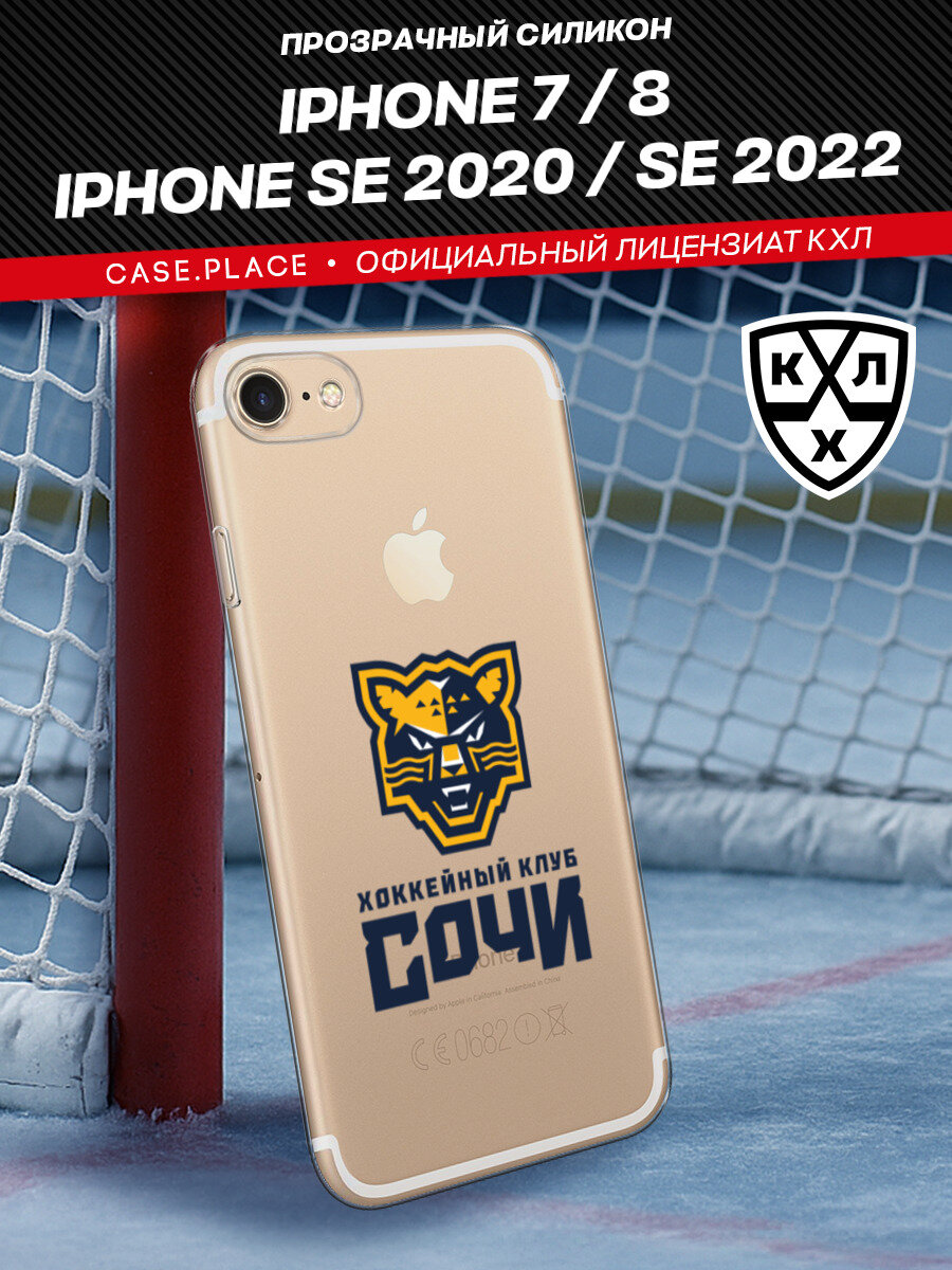 Чехол на Apple iPhone 7/8/SE 2020/SE 2022 / Айфон 7/Айфон 8 с принтом КХЛ Сочи, прозрачный