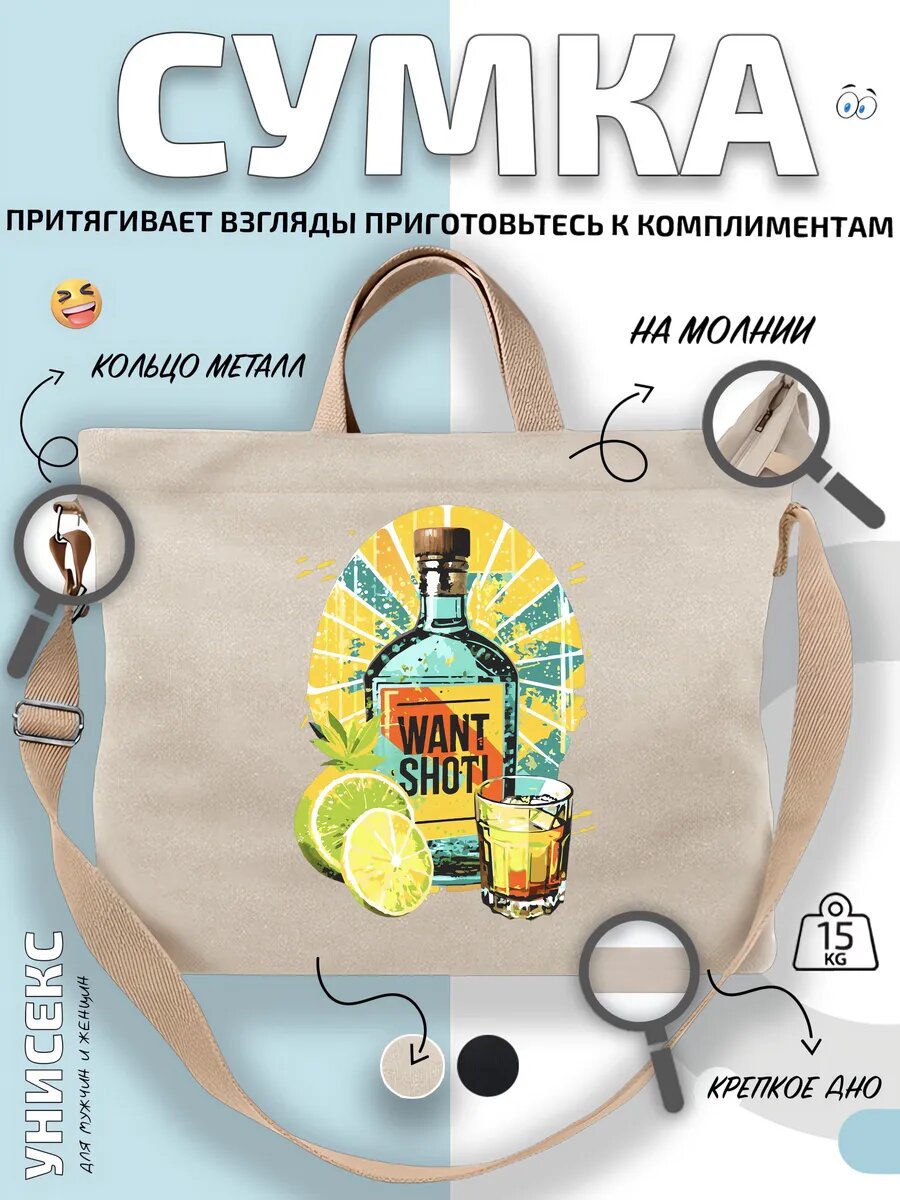 Сумка шоппер  Want Shot Лимон Алкоголь