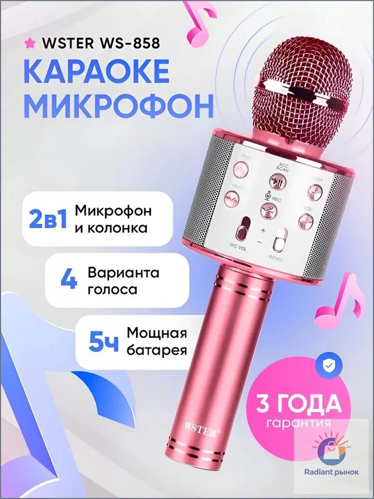 Микрофон для живого вокала, розовый