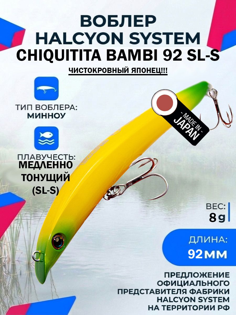 Воблер HALCYON SYSTEM CHIQUITITA BAMBI 92SL-S 8g цвет 40 BANANA
