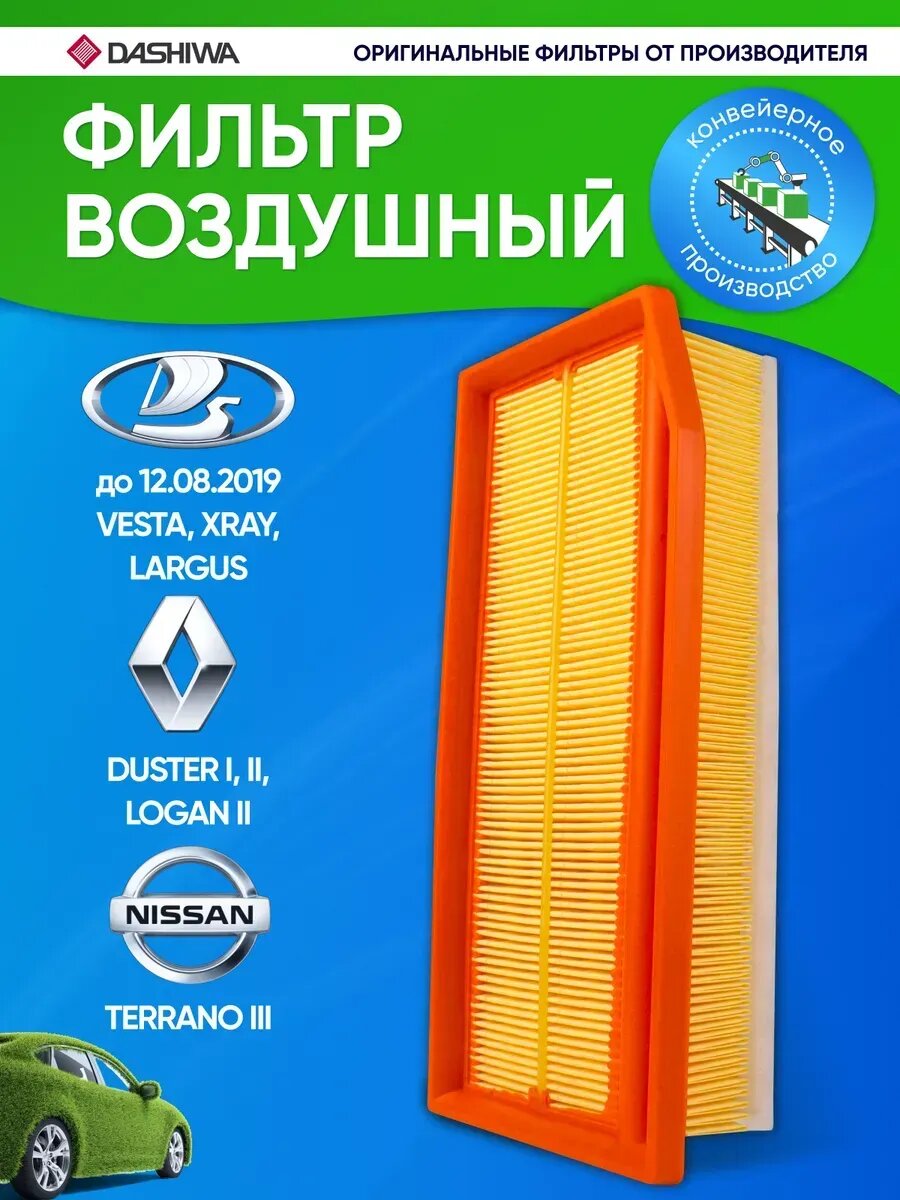 Воздушный фильтр Лада Веста до 08.2019, Логан 2 1.6, Дастер