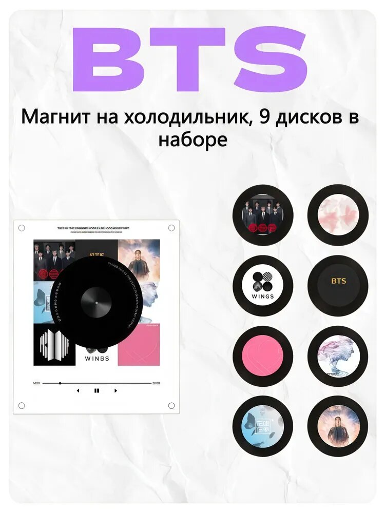 Магнит на холодильник с 9 дисками и индивидуальной песней BTS