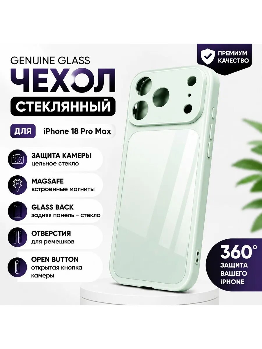 Стеклянный чехол Genuine Glass, для iPhone 18 Pro Max, с защитой камеры, с MagSafe, стекло/силикон, цвет бирюзовый