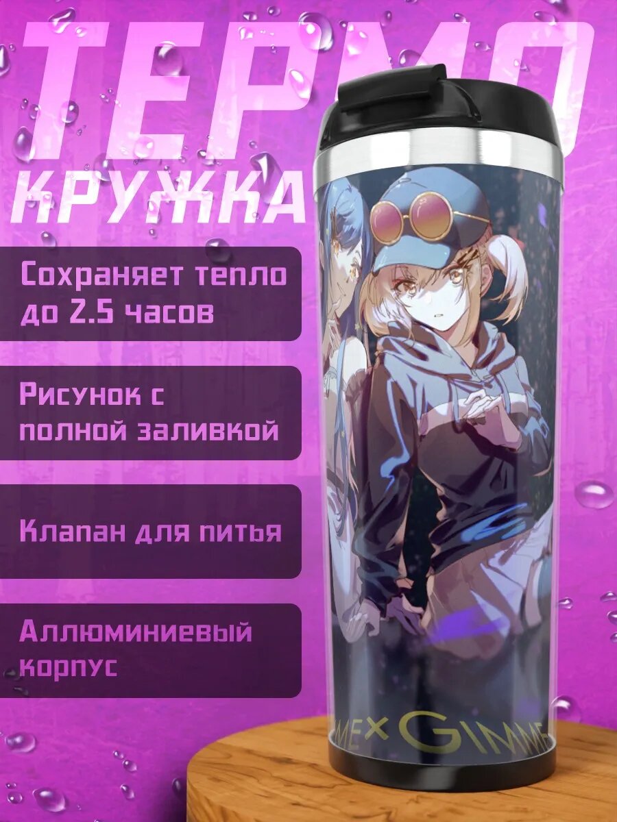 Термокружка Кохане и Ан