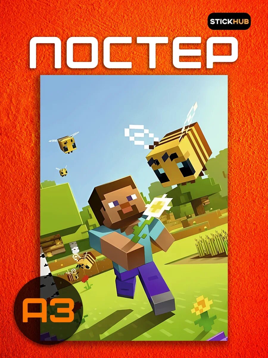 Постеры на стену интерьерные Майнкрафт Minecraft