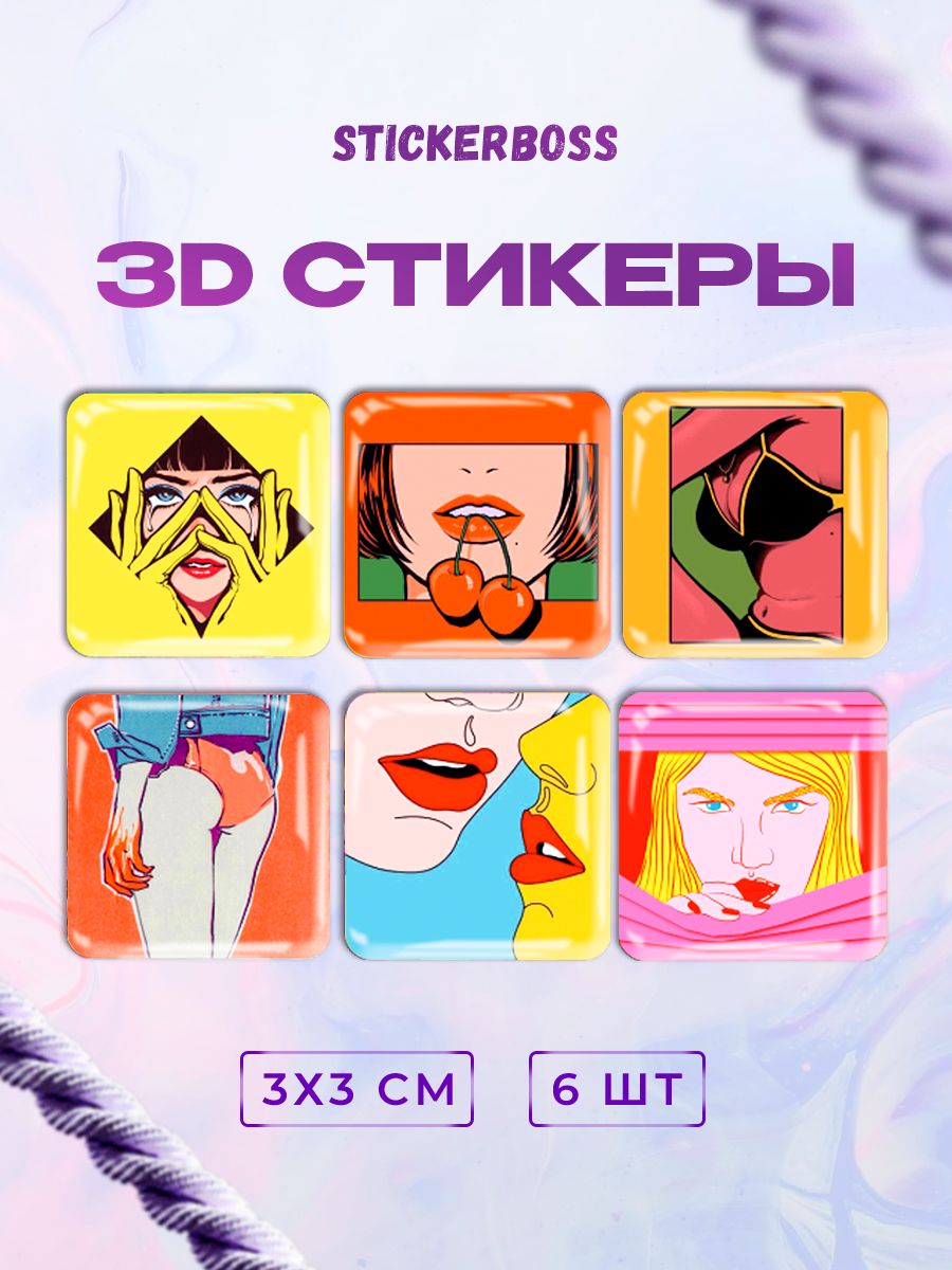 3D стикеры 3д наклейки на телефон Яркий необычный стиль